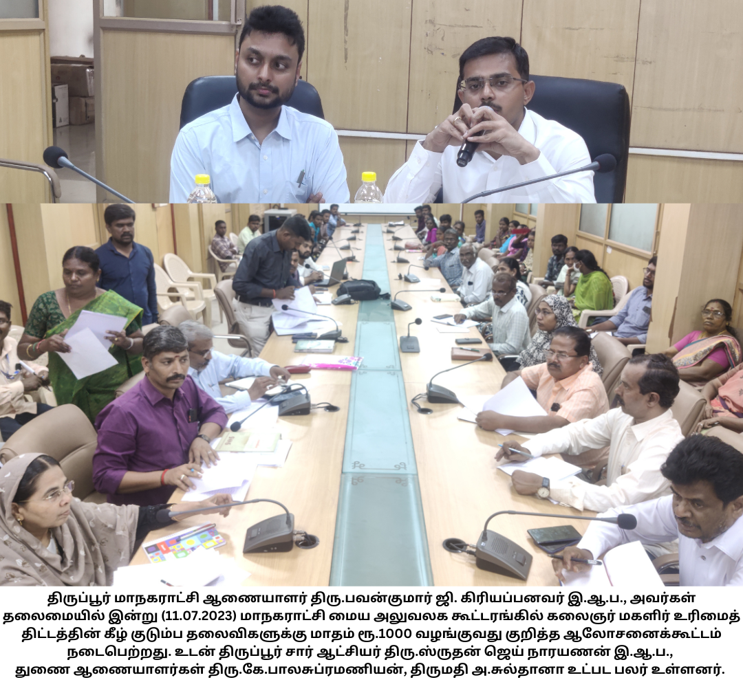 TSC - Tiruppur Smart City