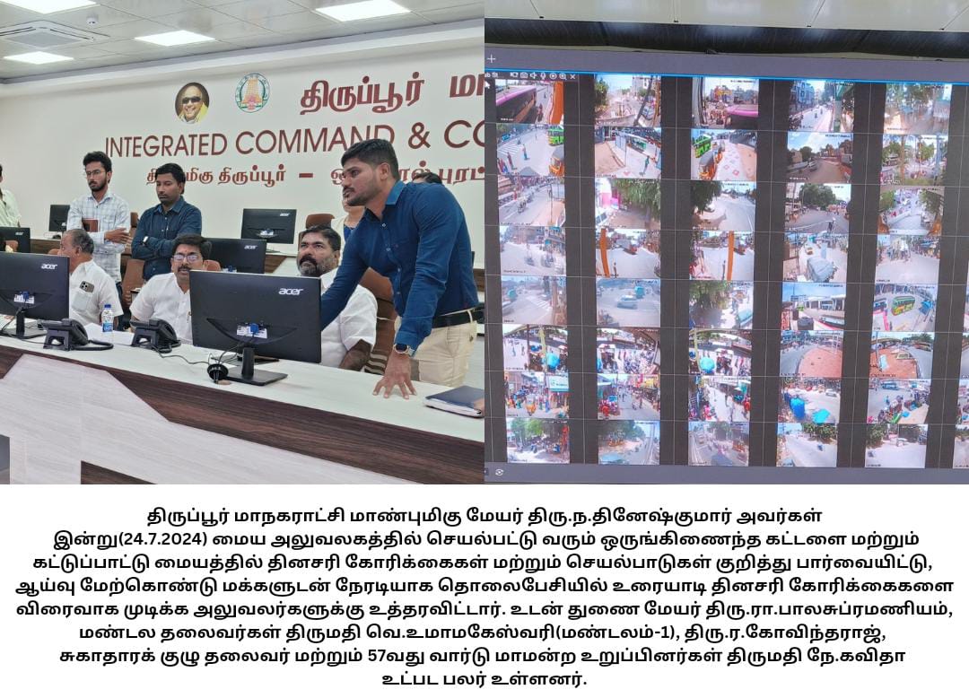 TSC - Tiruppur Smart City